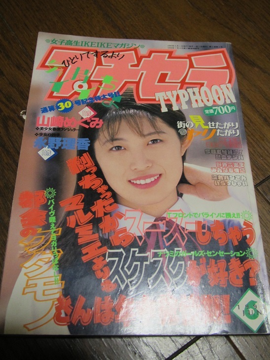 Yahoo オークション プチセラtyphoon プチセラタイフーン 1995 6