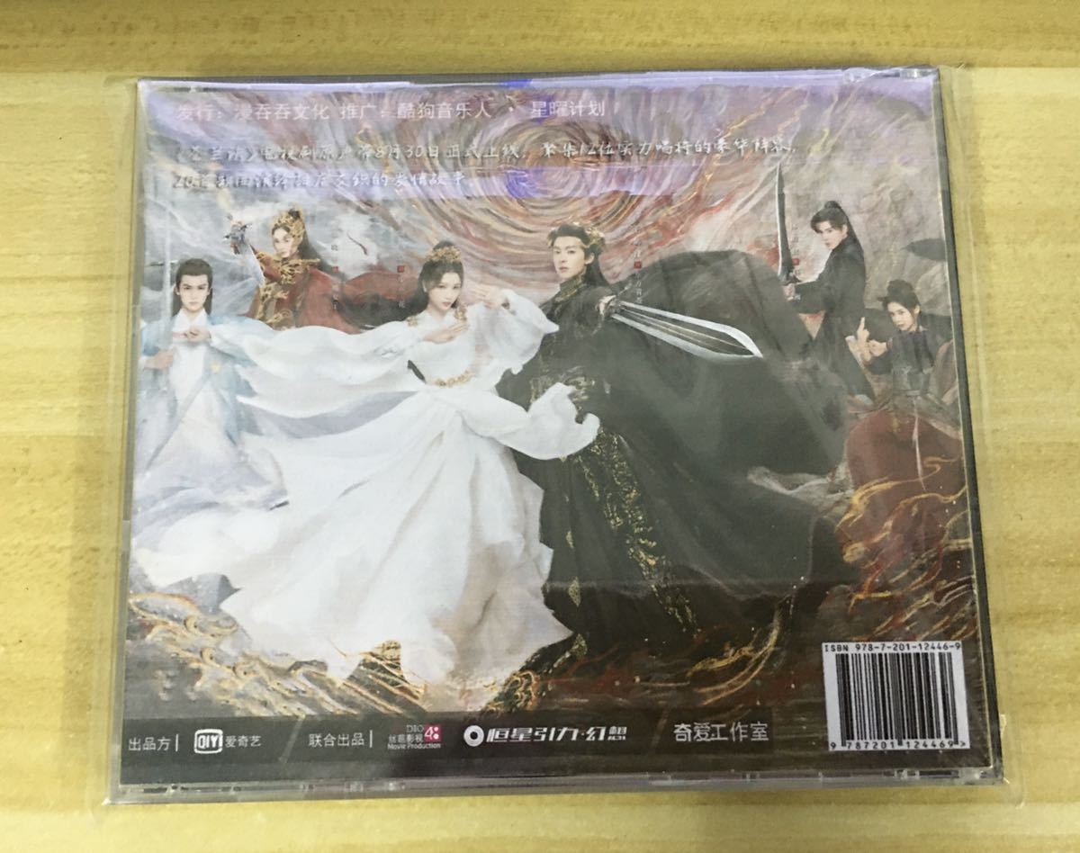 Yahoo!オークション - 中国ドラマ『蒼蘭訣』OST/CD サントラ盤 王棣 ...