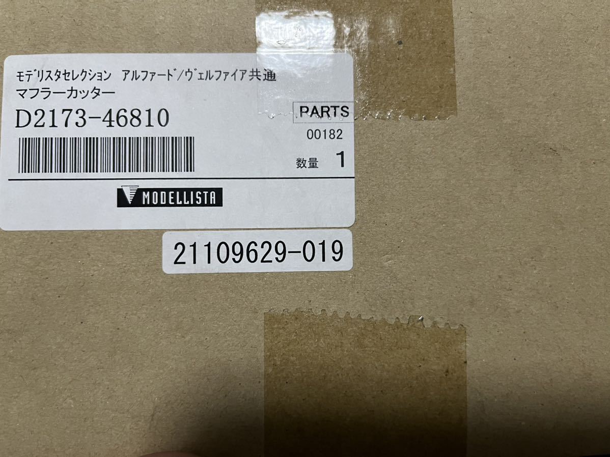D2173-46810 アルファード ヴェルファイア マフラーカッター モデリスタ agh30(マフラーカッター)｜売買されたオークション情報、yahooの商品情報をアーカイブ公開 ...