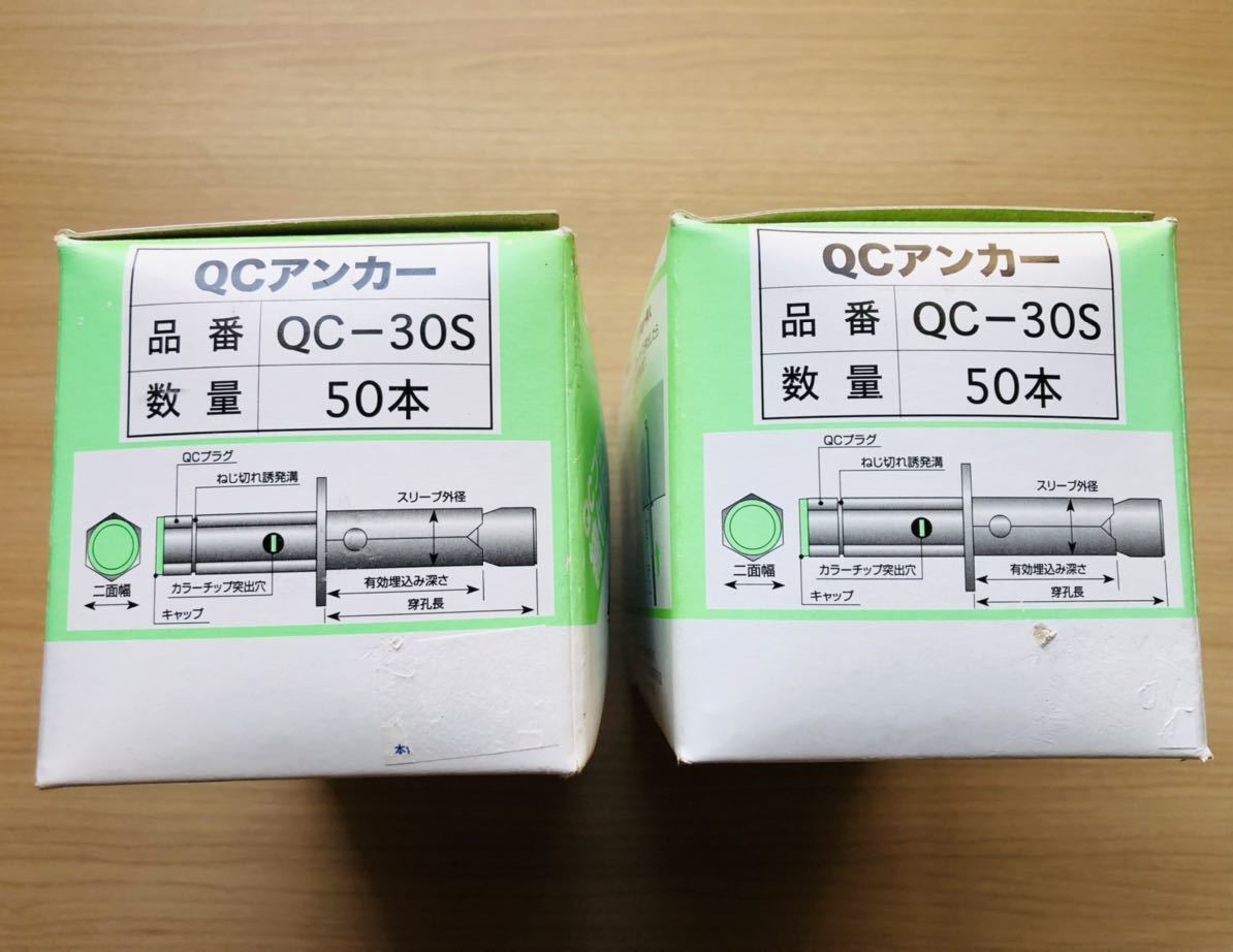 エヌパット QCアンカー QC-30S 50本 2ケース(工事用材料)｜売買されたオークション情報、yahooの商品情報をアーカイブ公開 - オークファン（aucfan.com）