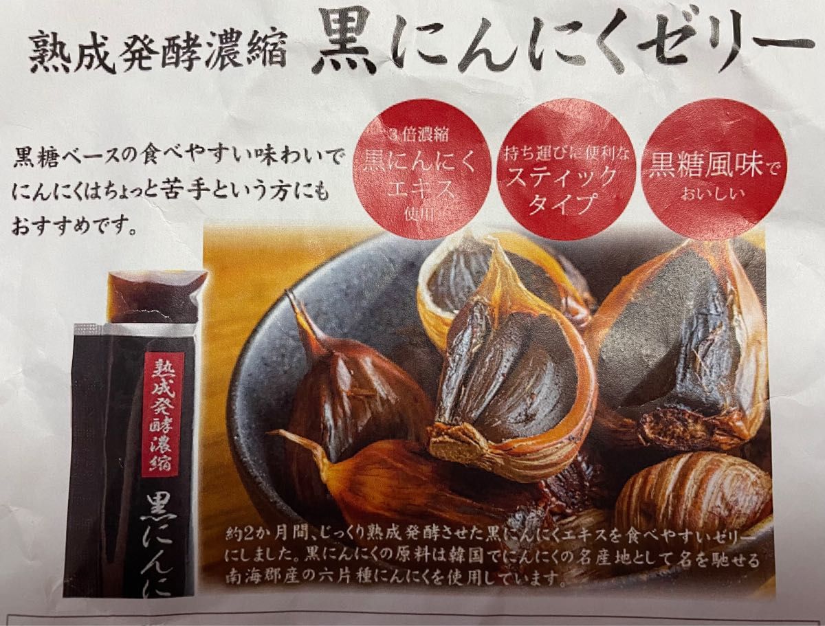 熟成発酵濃縮 黒にんにくゼリー 50本(約825g )｜Yahoo!フリマ（旧PayPayフリマ）