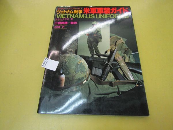 Yahoo!オークション - 3867 (ミリタリー・ユニフォーム 1) ヴェトナム...