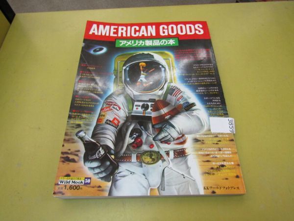 Yahoo!オークション - 3859 AMERICAN GOODS アメリカ製品の本 カラーの...