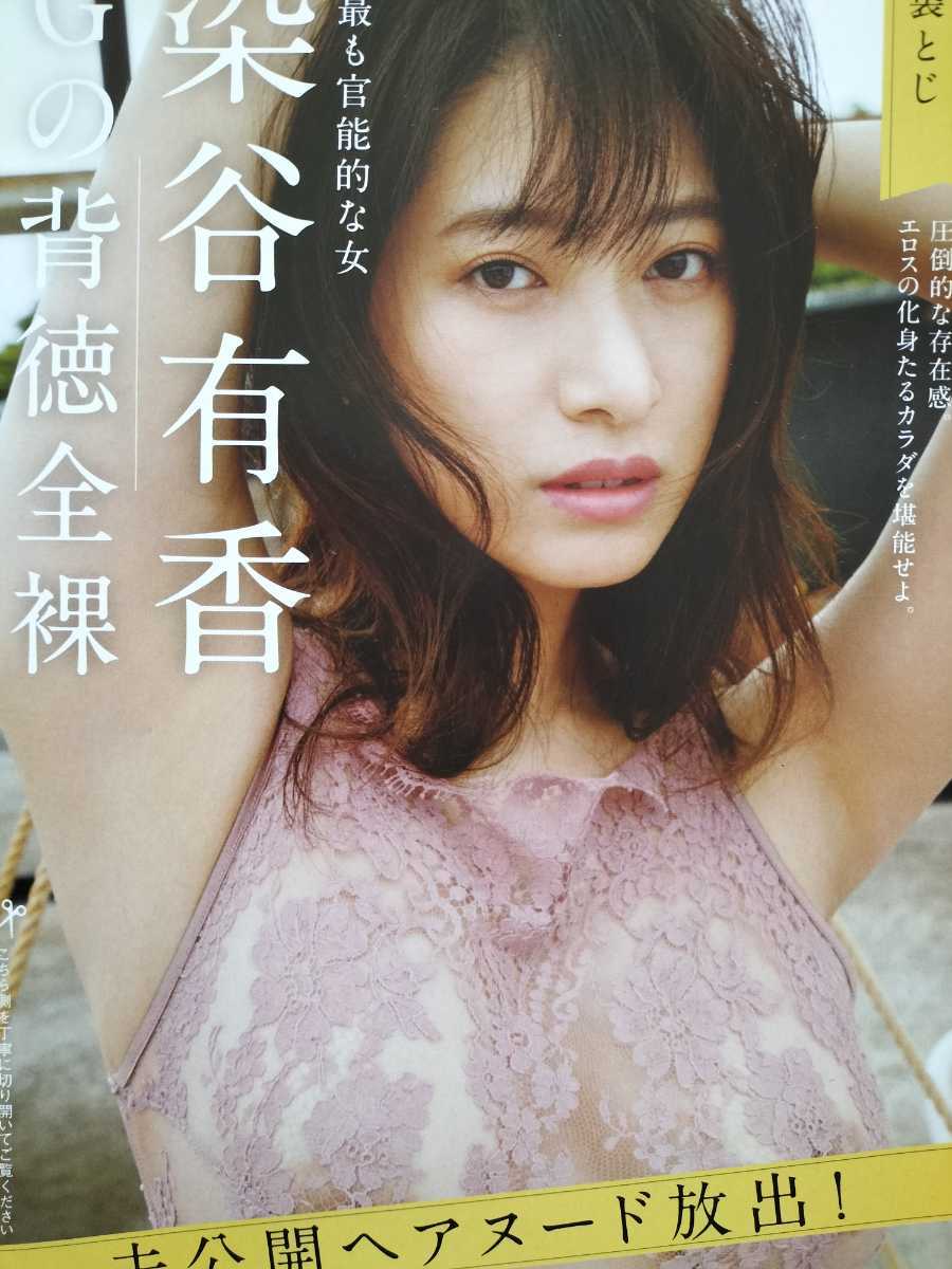 Yahoo!オークション - 希少レア Gカップ背徳全裸【染谷有香】切抜きプ...