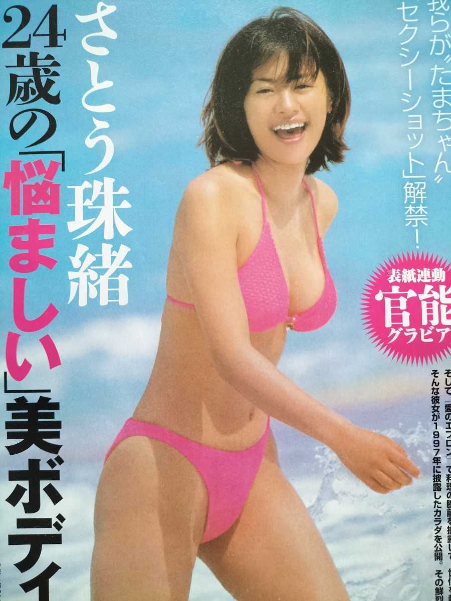 レア 超力戦隊オーレンジャー さとう珠緒 切抜き8ページ SP 出動 ミニスカポリス(タレント)｜売買されたオークション情報、yahooの商品情報をアーカイブ公開 - オークファン ...