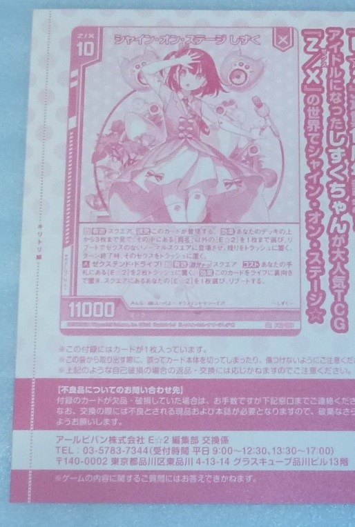 Yahoo!オークション - z/x ゼクス P42-009 「シャイン・オン・ステージ...