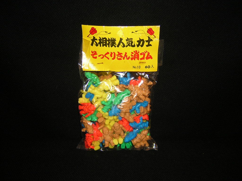 代購代標第一品牌-樂淘letao-⑤昭和レトロ 当時物 大相撲人気力士 そっくりさん 消ゴム 未開封品 60入 消しゴム 駄玩具 ガチャガチャ