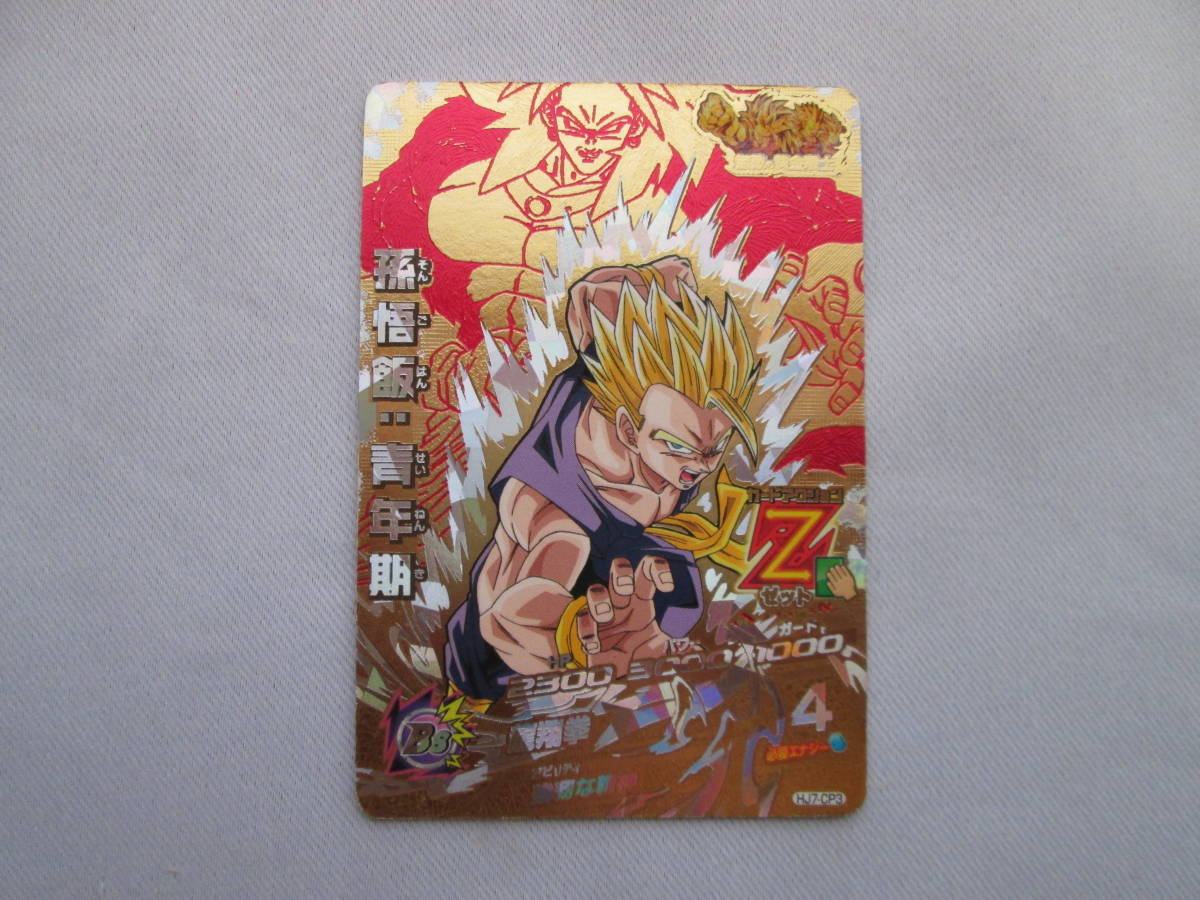 Yahoo!オークション - HJ7-CP3 CP 孫御飯 青年期 スーパードラゴンボ...