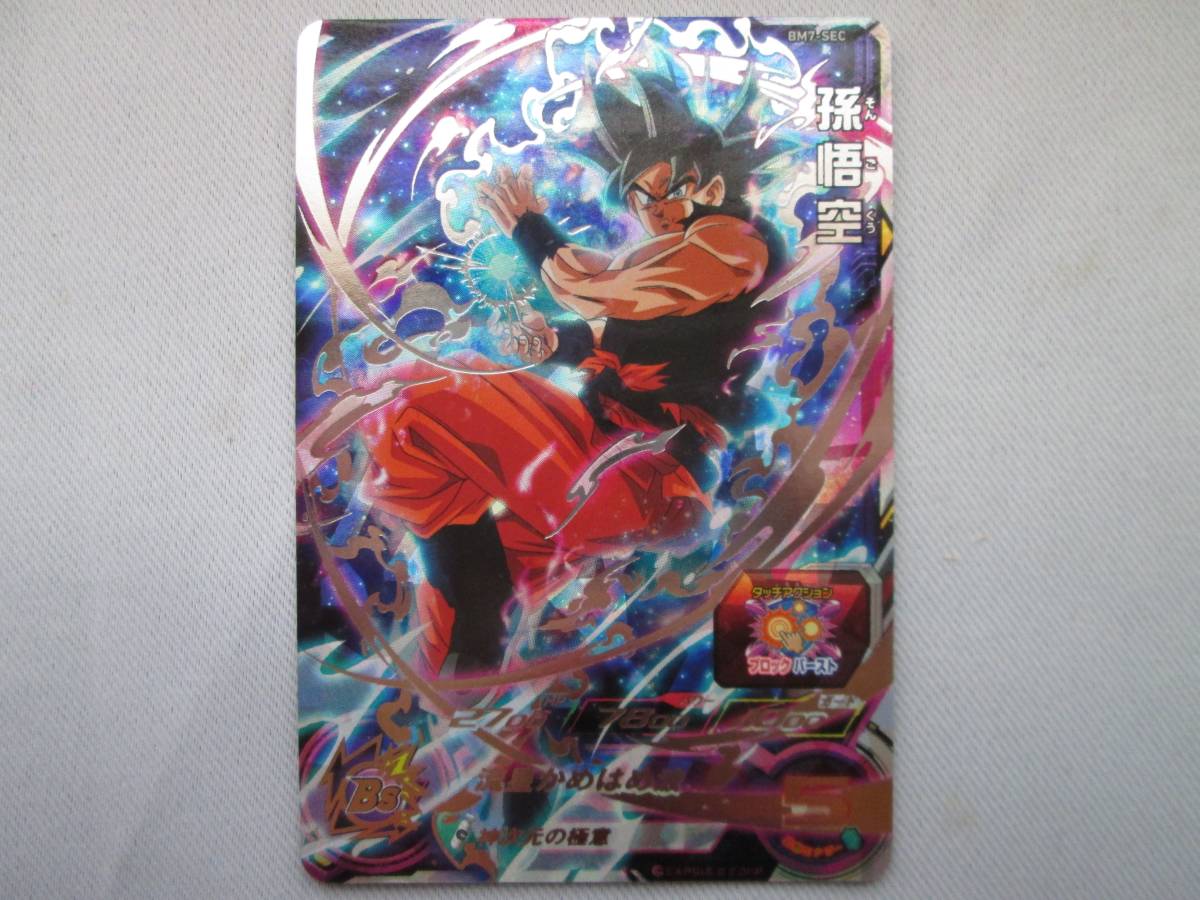 Yahoo!オークション - BM7-SEC SEC 孫悟空 スーパードラゴンボールヒ...