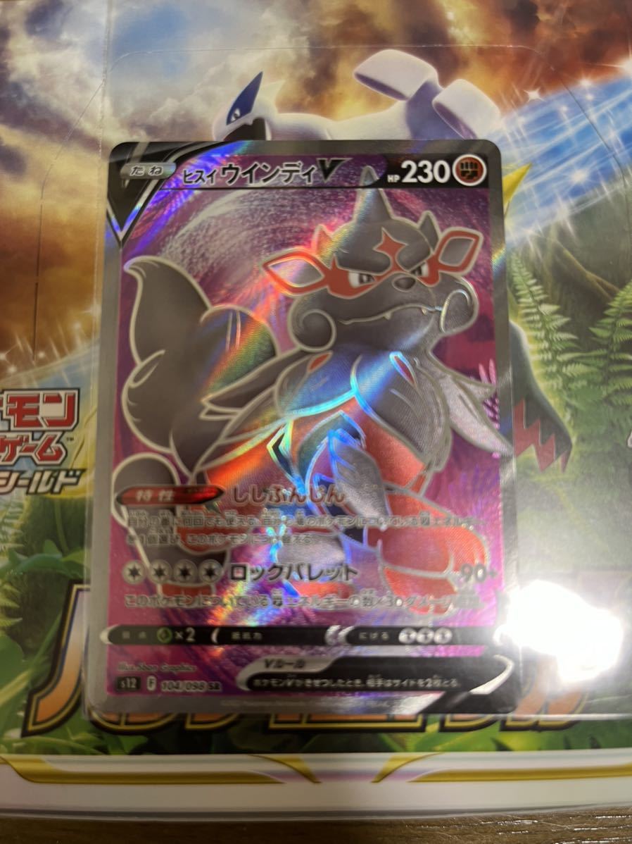 Yahoo!オークション - 新品 ヒスイウインディV SR s12 104/098 パラダ...