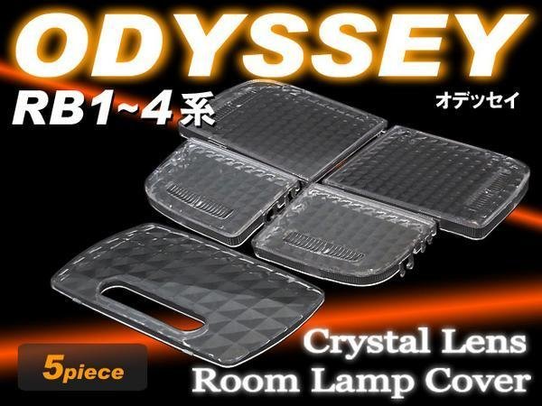 Yahoo!オークション - オデッセイ ODYSSEY RB1～4系 クリスタルレンズ