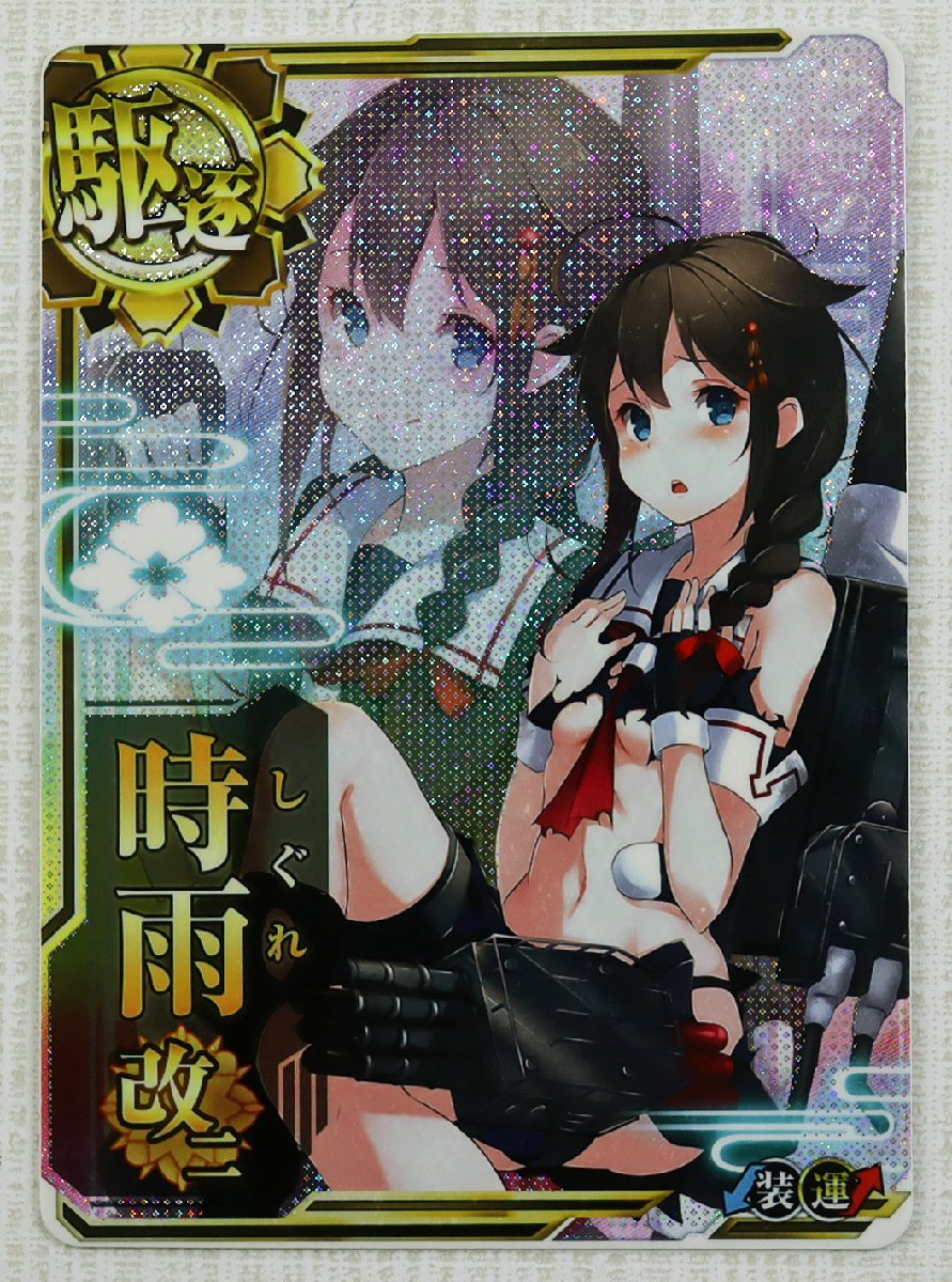 P 品 カード 艦これアーケード 時雨改二 中破 ホロ 装↓ 運↑ ゲーム Kadokawa Sega セガ 本体のみ アーケードゲーム
