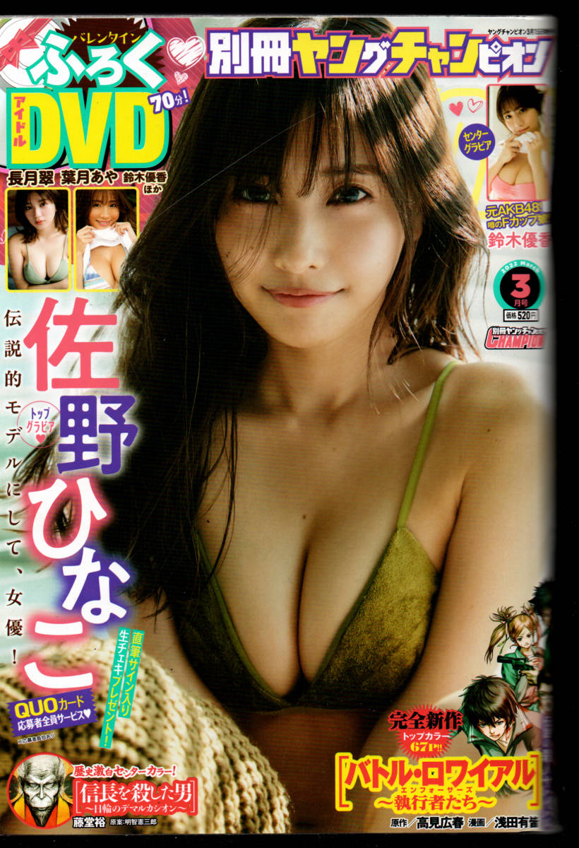 Yahoo オークション 350》 別冊ヤングチャンピオン №)2022年3月(