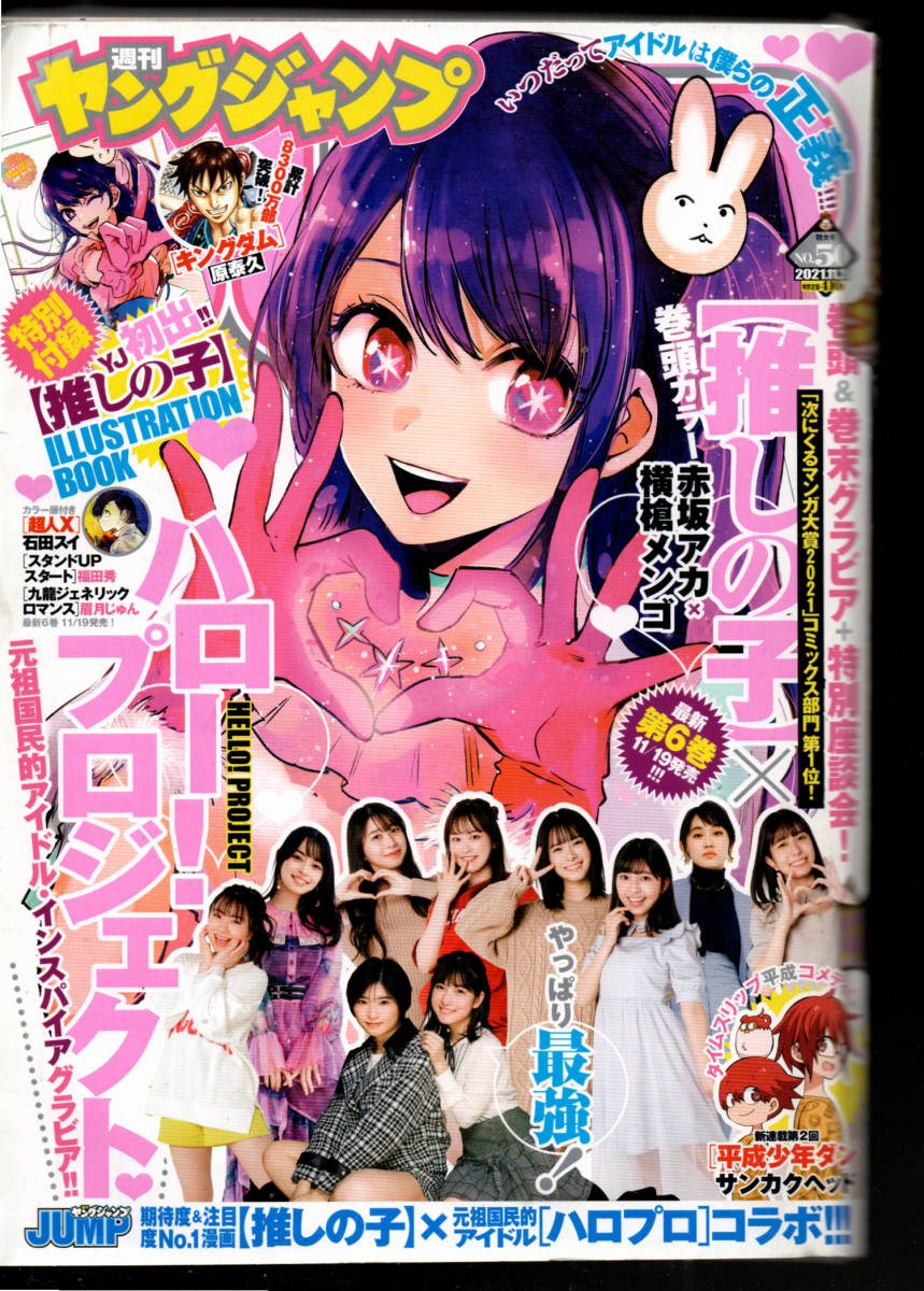 Yahoo オークション 338》 週刊ヤングジャンプ №50)2021年11月(付