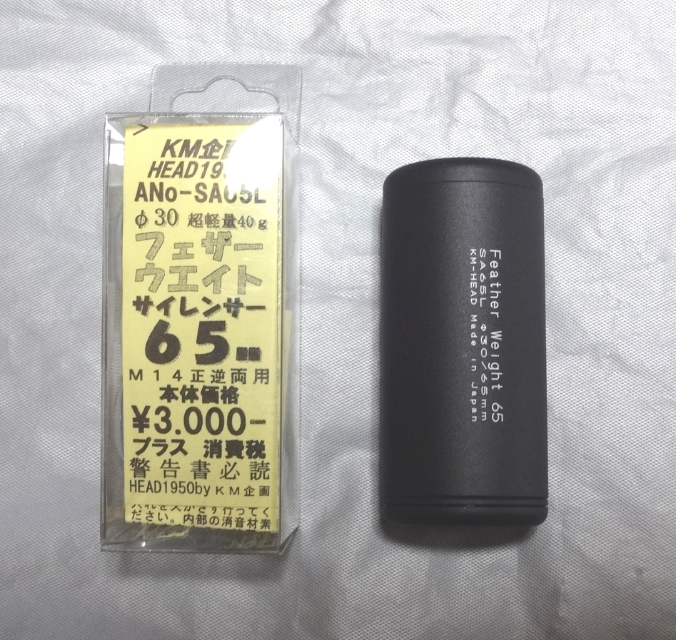 Yahoo!オークション - KM企画 フェザーウエイト サイレンサー 65mm シ...