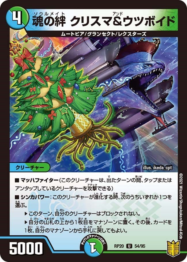 Yahoo!オークション - 魂の絆 クリスマ＆ウツボイド(RP20 54/95)〔U〕...