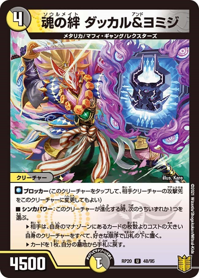 Yahoo!オークション - 魂の絆 ダッカル＆ヨミジ(RP20 48/95)〔U〕【光/...