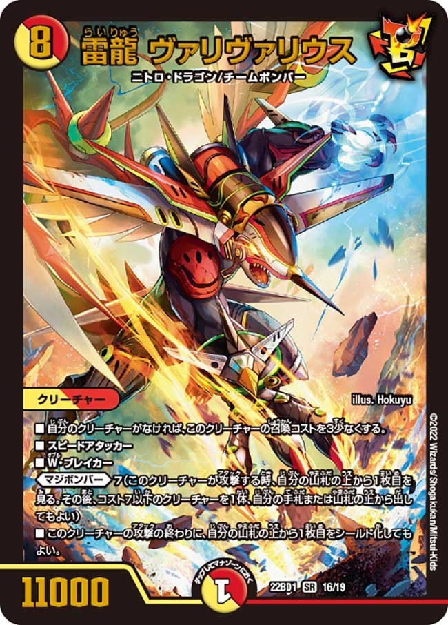 Yahoo!オークション - 雷龍 ヴァリヴァリウス(DM22BD1 16/19)〔SR〕【...