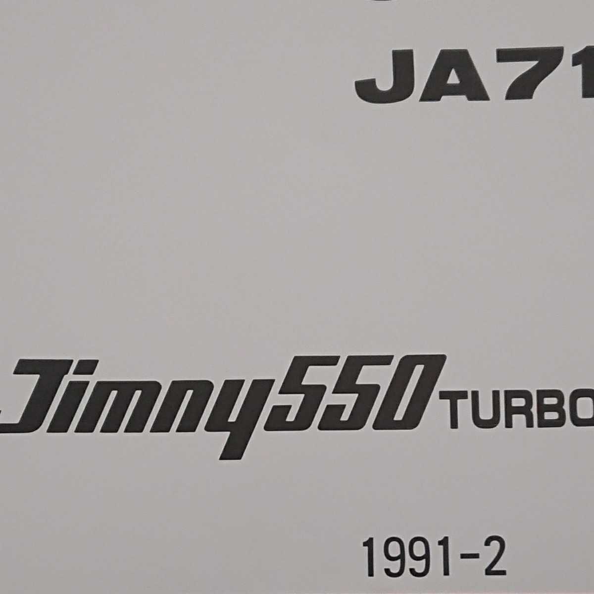 Yahoo!オークション - スズキ ジムニー JA71 (3・4型) パーツカタログ ...