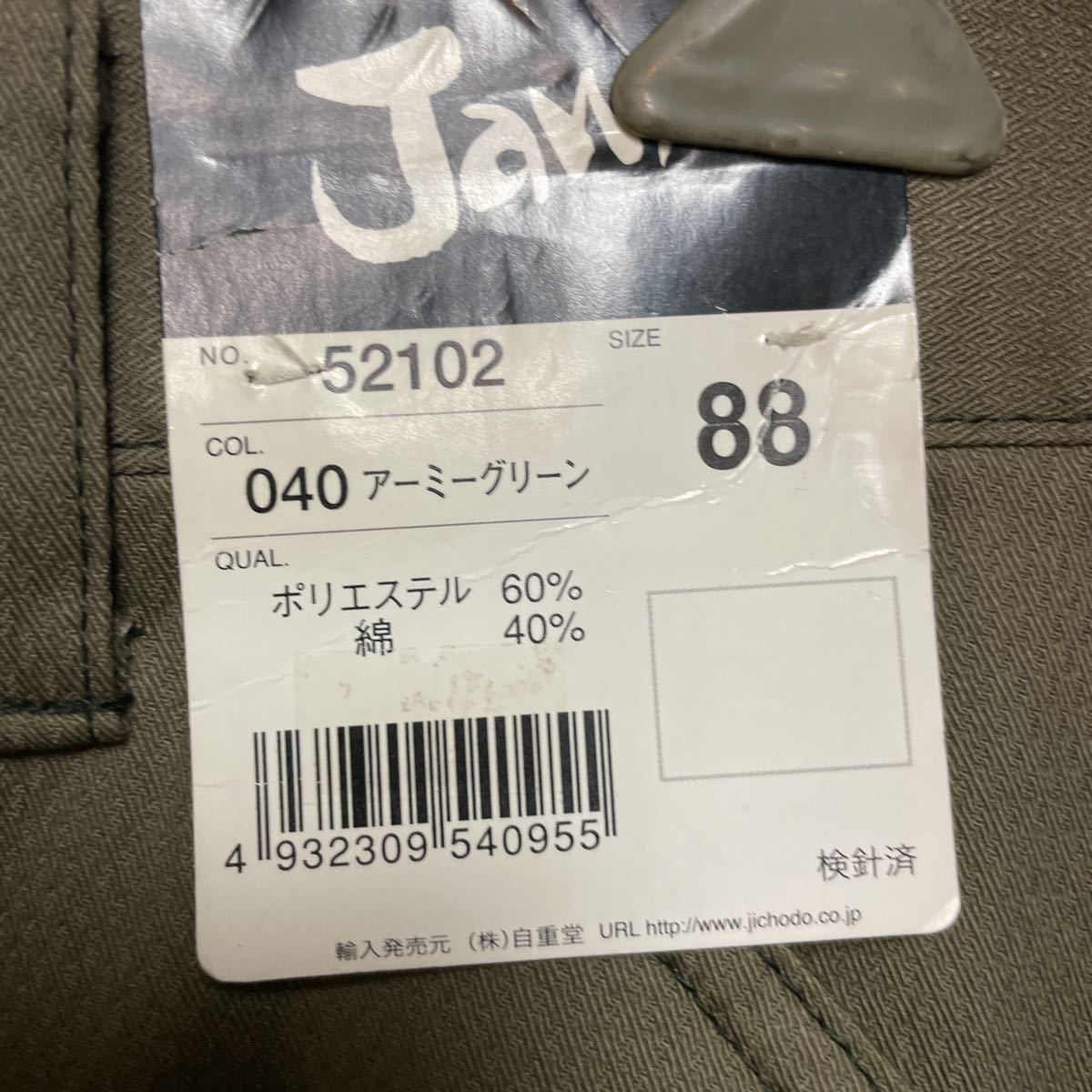 Yahoo!オークション - 上下セット ジャウィン（Jawin） 長袖シャツ 521...