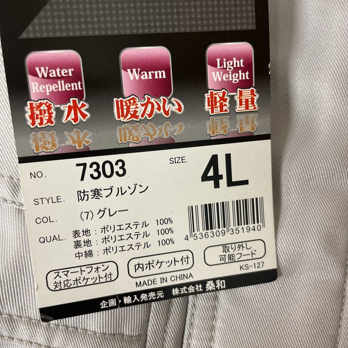 Yahoo!オークション - 防寒ジャンパー 桑和 SOWA Absolute GEAR 防寒ブ...