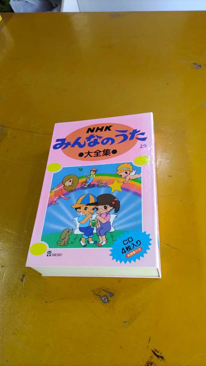 Yahooオークション Nhk みんなのうた大全集 Cd4枚組 楽譜集付
