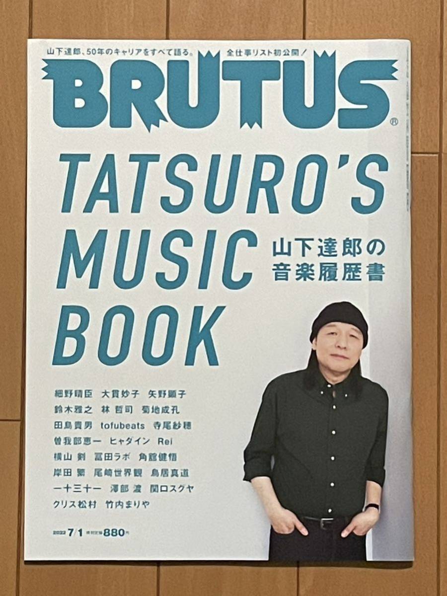 Yahoo!オークション - 山下達郎 ブルータス BRUTUS 山下達郎特集号