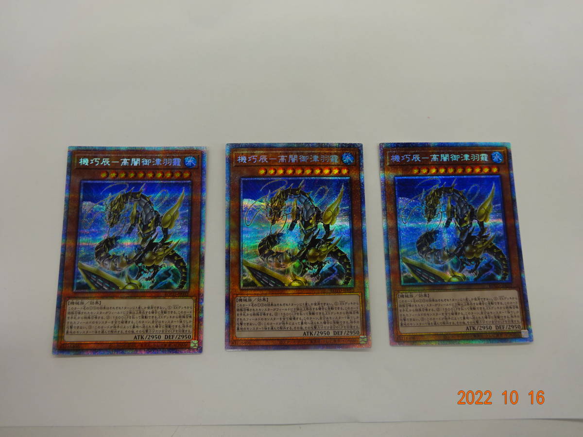 Yahoo!オークション - D077[PK](カード) 2 機巧辰-高闇御津羽 プリズマ...