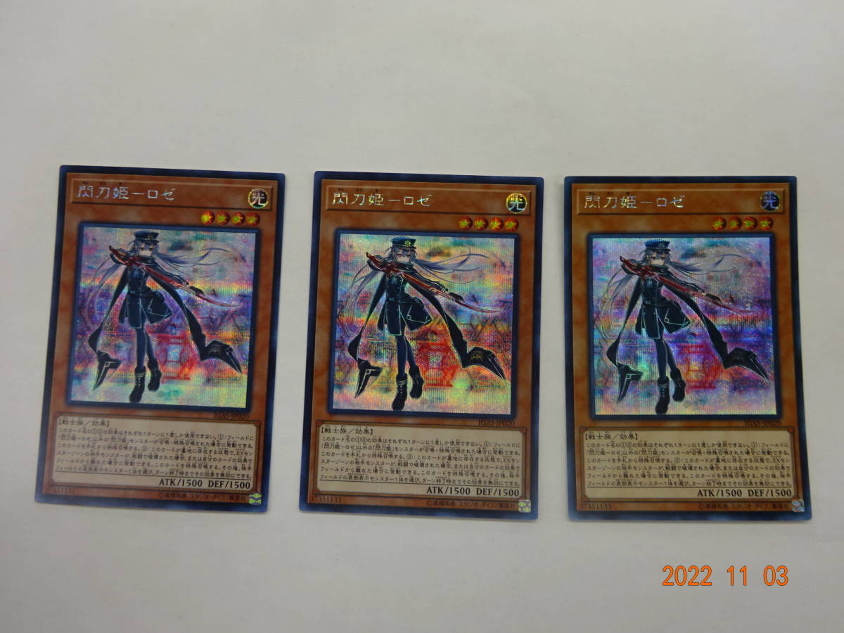 Yahoo!オークション - D077[PK](カード) 25 閃刀姫-ロゼ シークレット ...