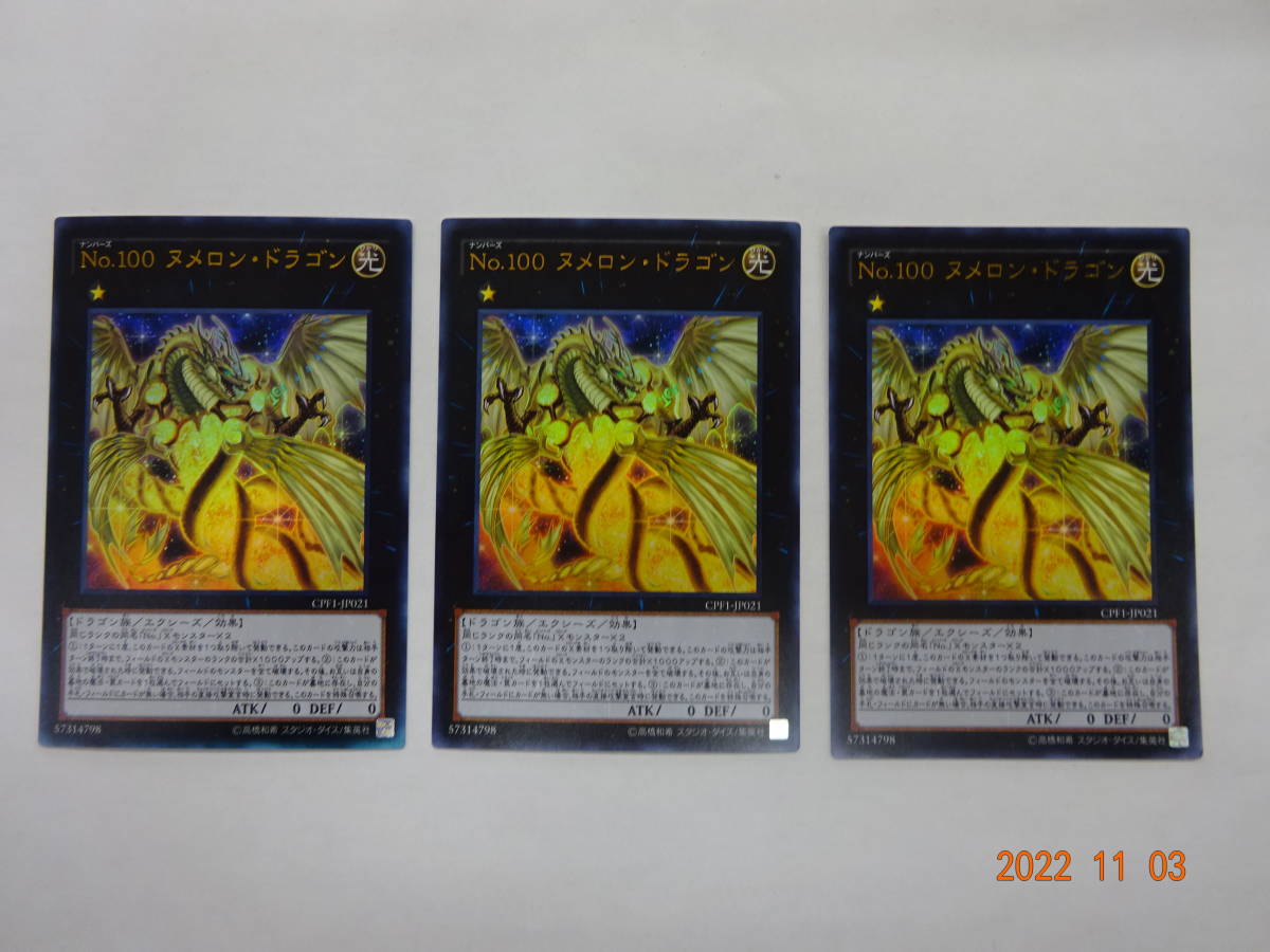 Yahoo!オークション - D077[PK](カード) 31 No.100 ヌメロン・ドラゴン...