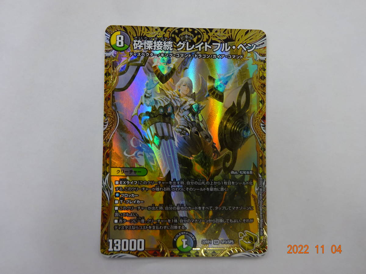 Yahoo!オークション - D078[PK](カード) 111 砕慄接続 グレイトフル・...