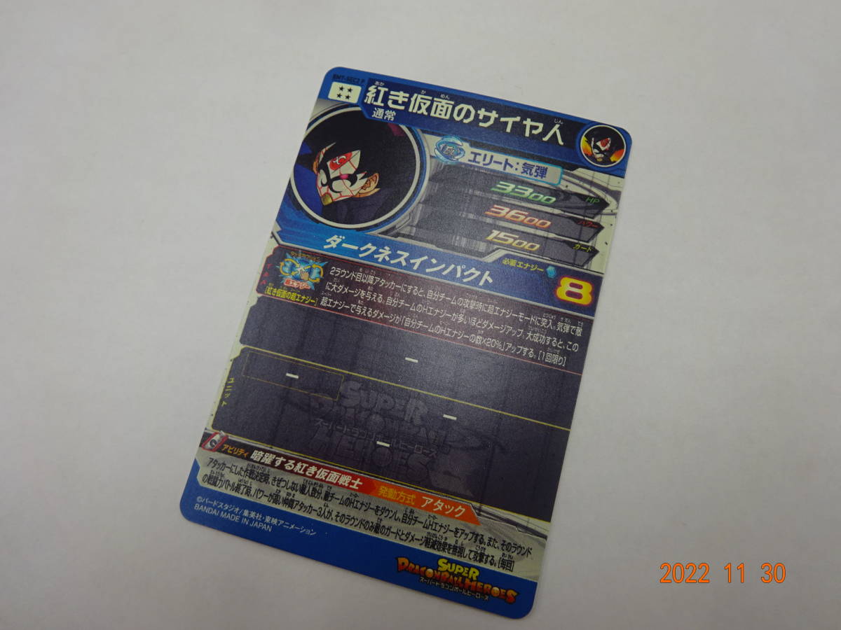 D083 PK カード 272 BM7-SEC2 P 紅き仮面のサイヤ人 ドラゴンボールヒーローズ 11/30出品(ドラゴンボールヒーローズ)｜売買されたオークション情報、yahooの商品情報 ...