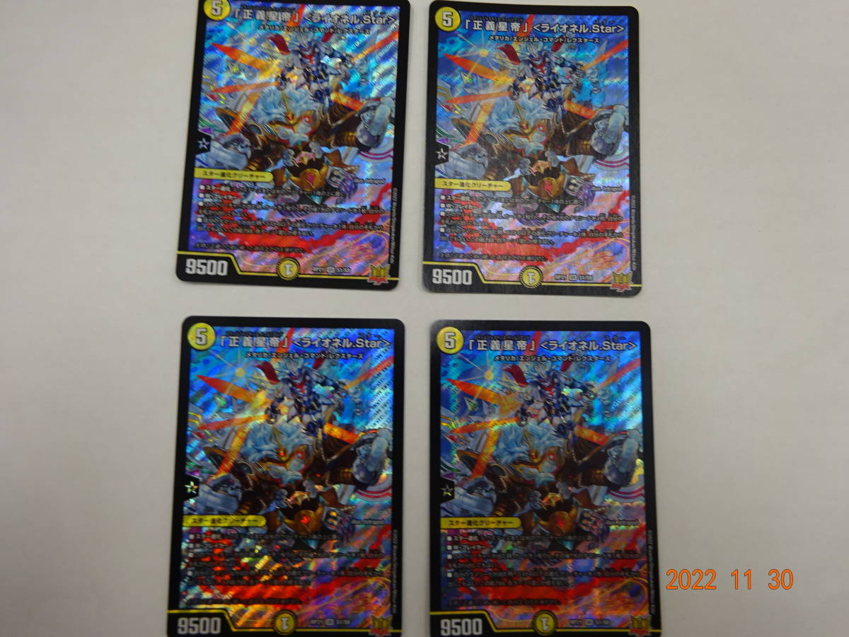 Yahoo!オークション - D078[PK](カード) 289 正義星帝 ライオネル.Star...