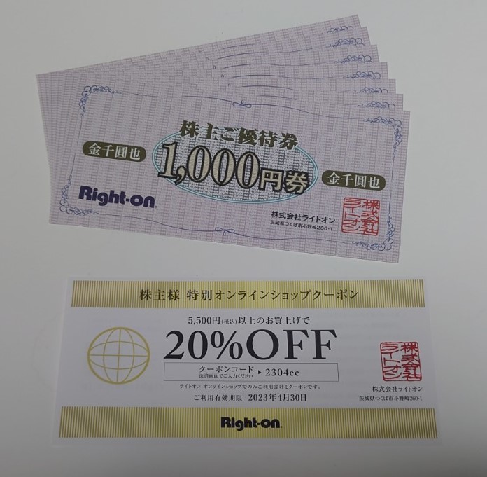 ライトオン 株主優待券 7 000円分 + オンラインショップ20%割引券1枚 最新 買い物 |売買されたオークション情報、yahooの商品