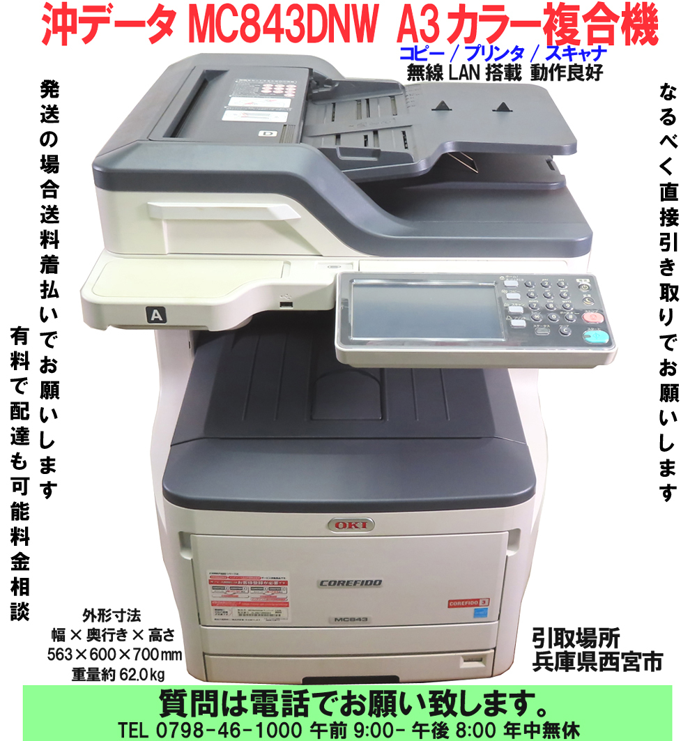 Yahoo!オークション - [uas]沖データ OKI MC843dnw カラー複合機 コピ...