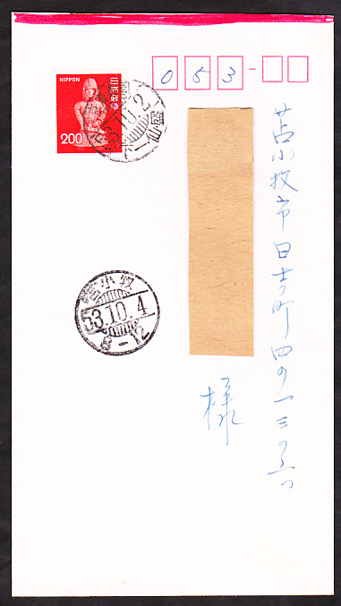 Yahoo!オークション - はにわの兵士200円 東京青森間53．10．2...