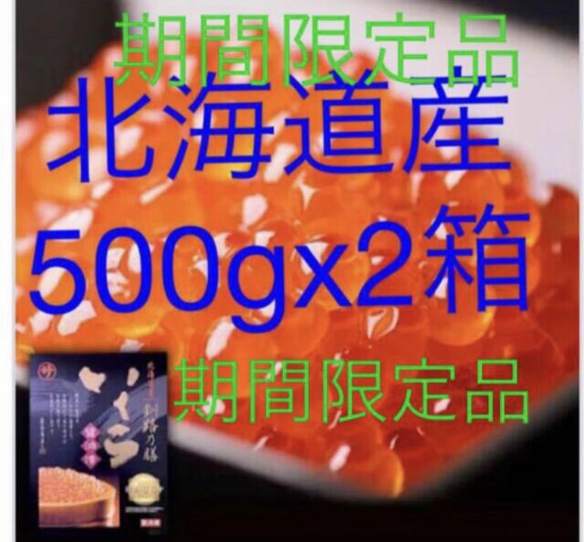 Yahoo!オークション - 笹谷商店のイクラ醤油漬け500gx2箱 計1000gです ...