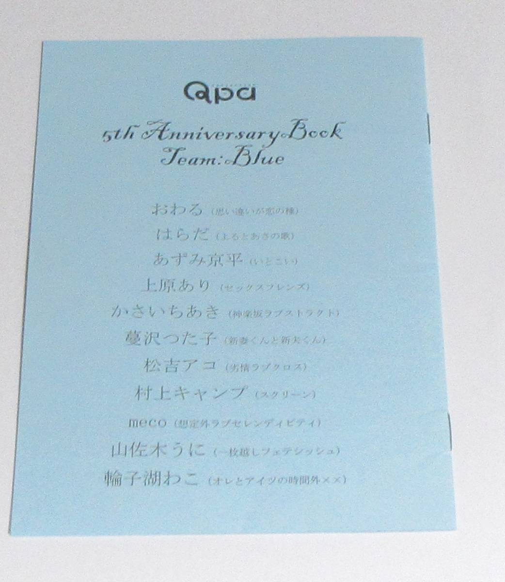 Yahoo!オークション - Qpa 5th Anniversary Book Blue はらだ/よるとあ...