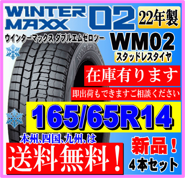 Yahoo!オークション - 【在庫有】4本価格 ウィンターマックス WM02 20...