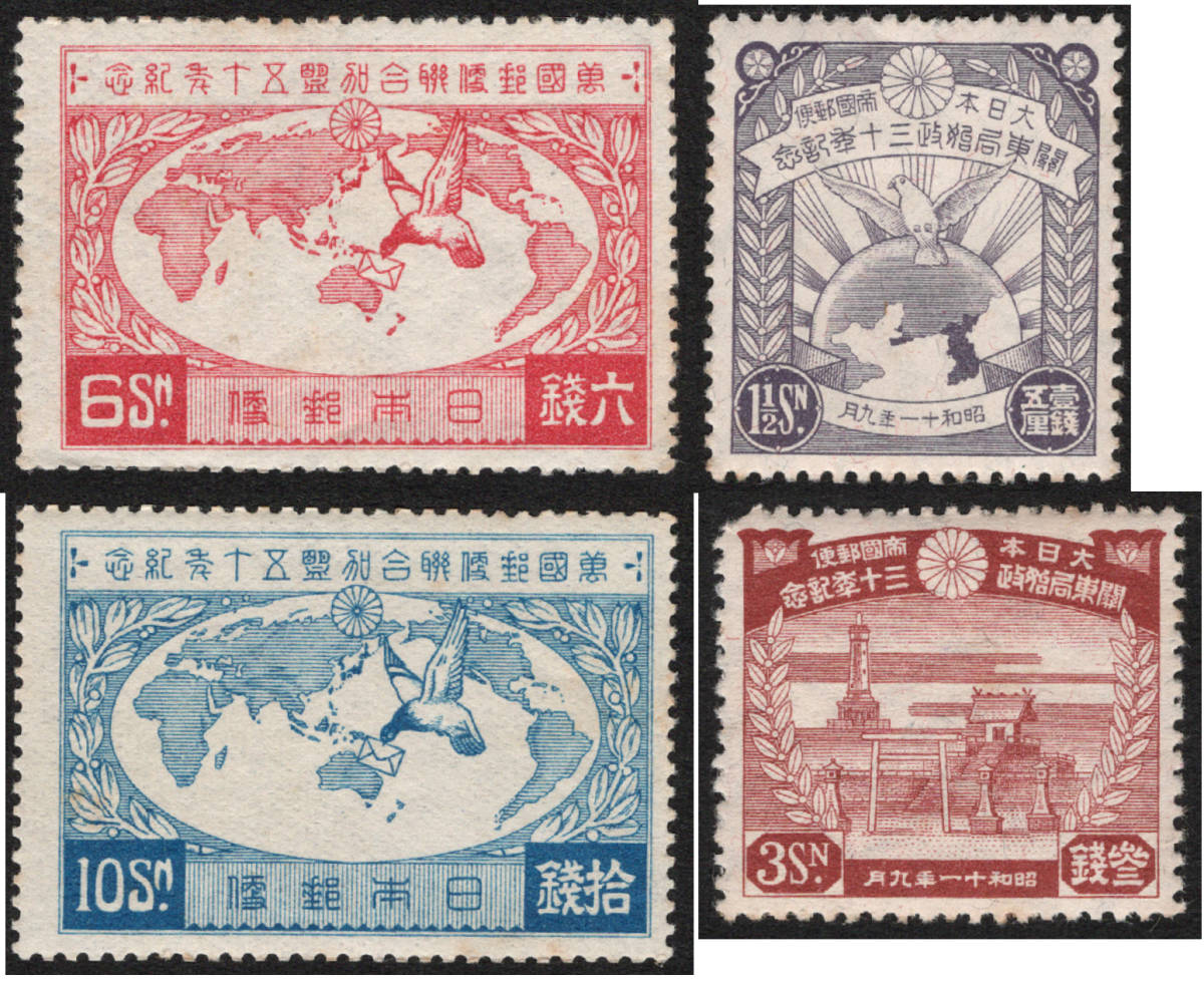 Yahoo!オークション - 記念切手4種セット UPU加盟50年・関東局