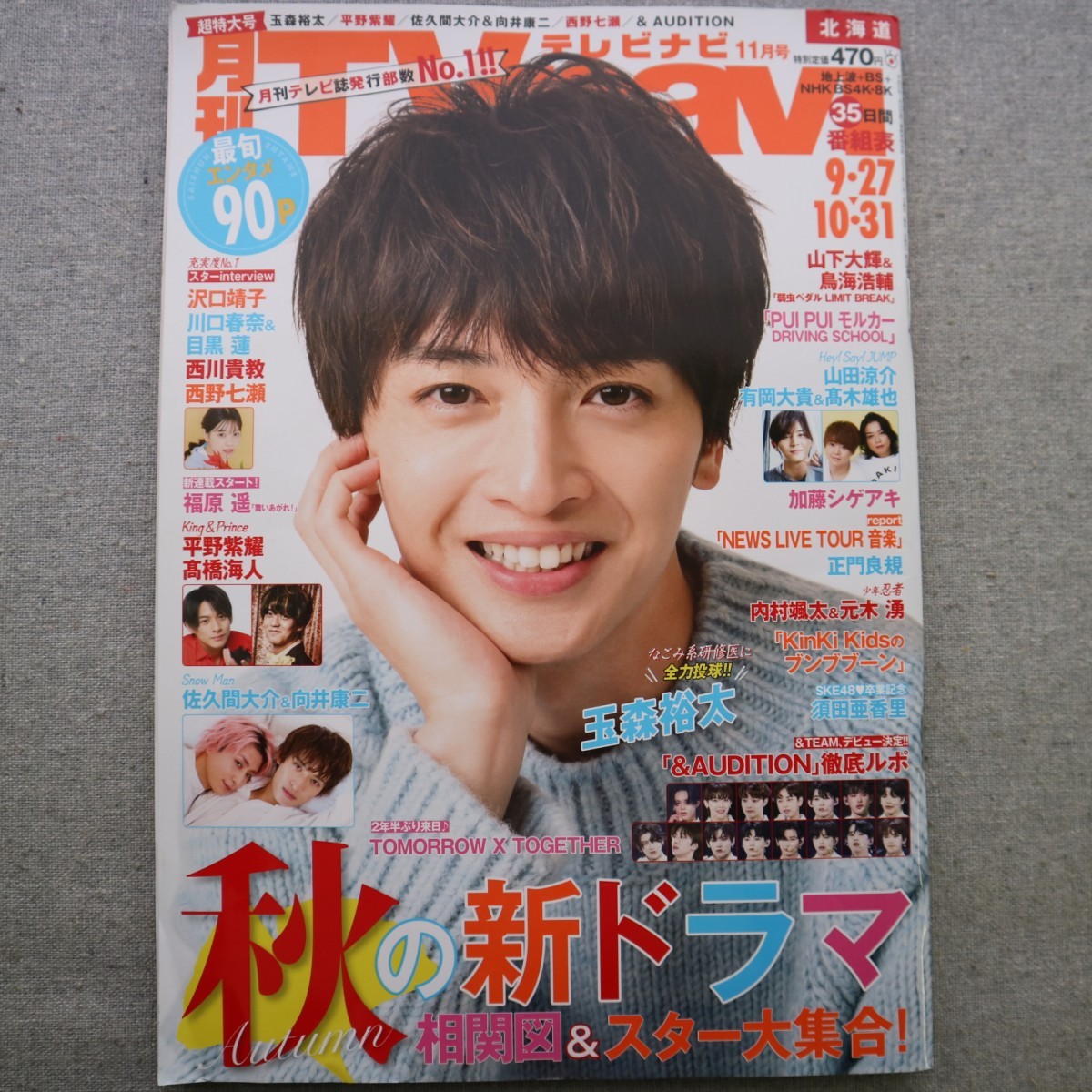 Yahoo!オークション - 特1 41962 / 月刊TVnavi テレビナビ 2022年11月...