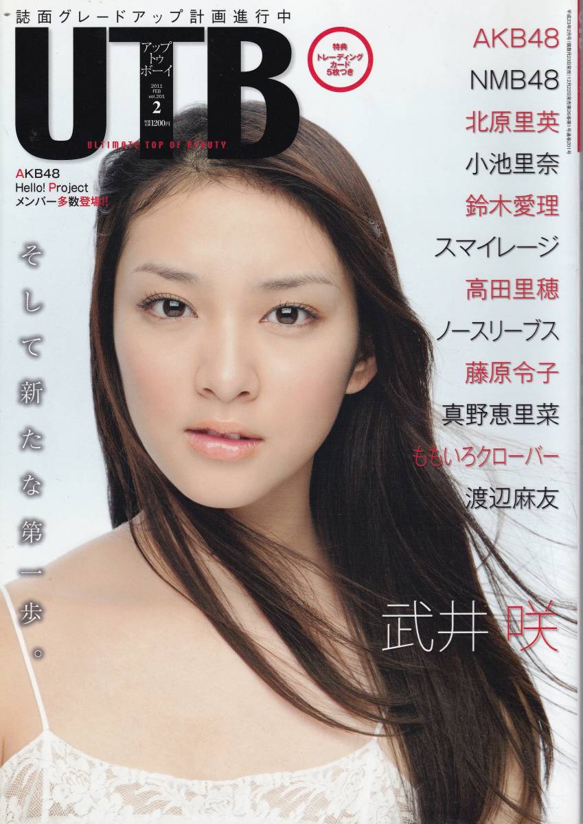 Yahoo!オークション - UTB アップトゥボーイ 2011 FEB Vol.201 2月号 ...