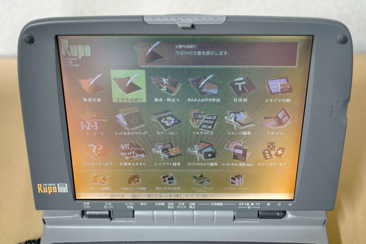 Yahoo!オークション - 【動作OK】 TOSHIBA 東芝 ワープロ Rupo ルポ JW...