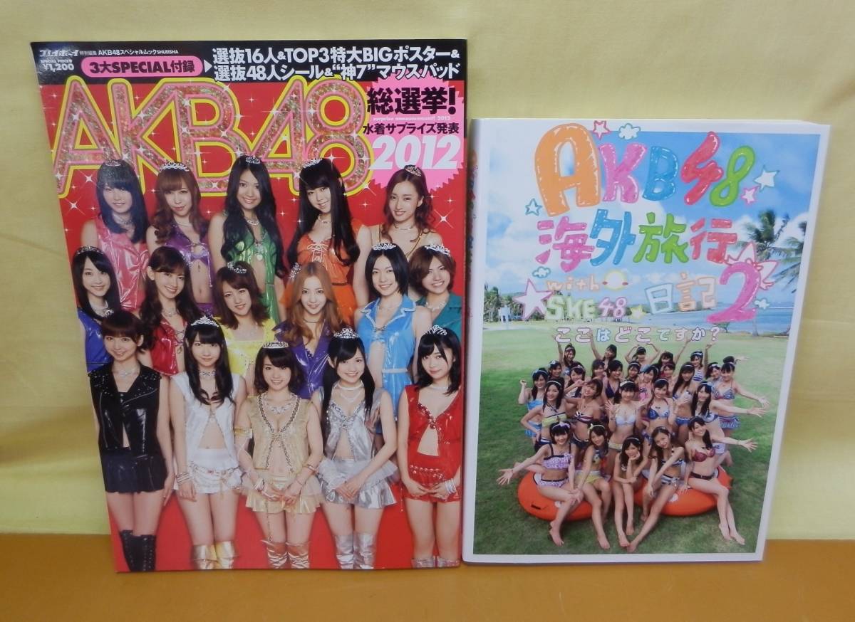 Yahoo オークション 2366 Akb48 総選挙 水着サプライズ発表2012 未