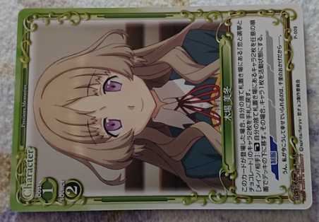 Yahoo!オークション - 恋と選挙とチョコレート P-009 PR 木場 美冬 2枚...