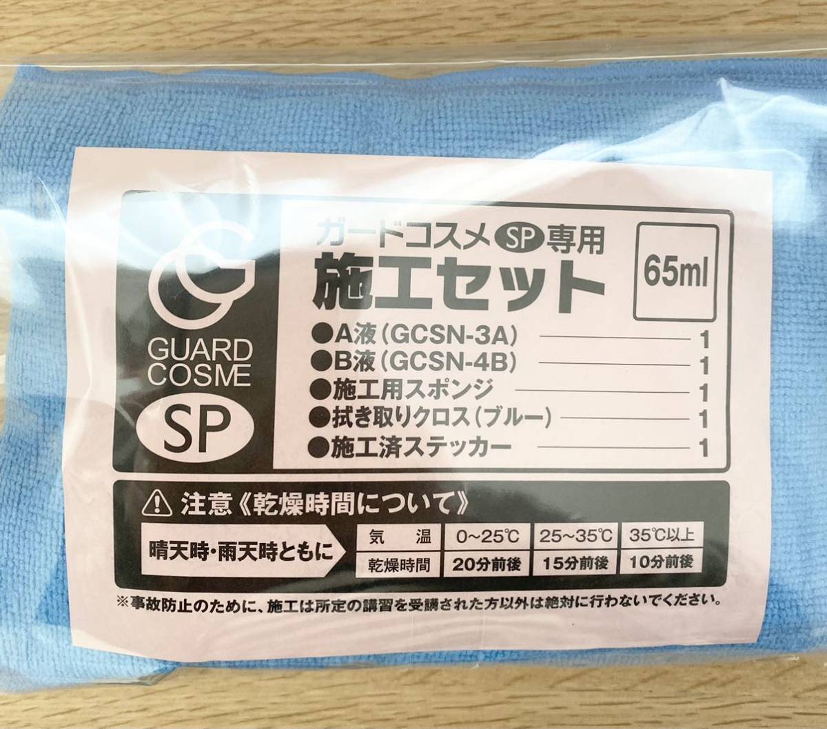 Yahoo!オークション - ガードコスメsp 65ml 施工セット 施工手順書付き