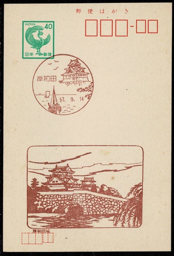 Yahoo!オークション - 風景印・大阪府「岸和田」旧印平日印S57