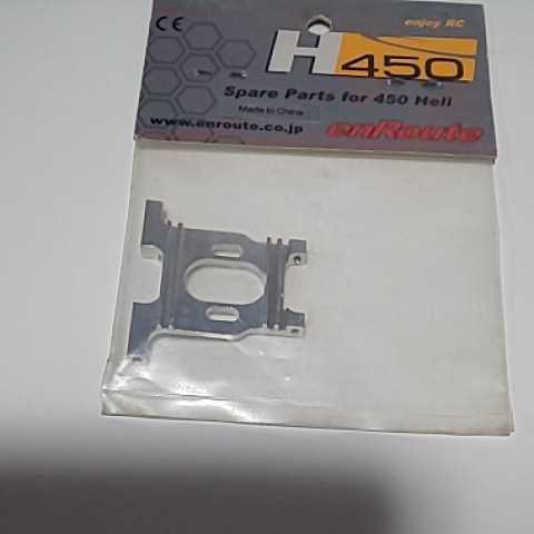 ヤフオク! - H450 パーツ モーターマウント PHS1151