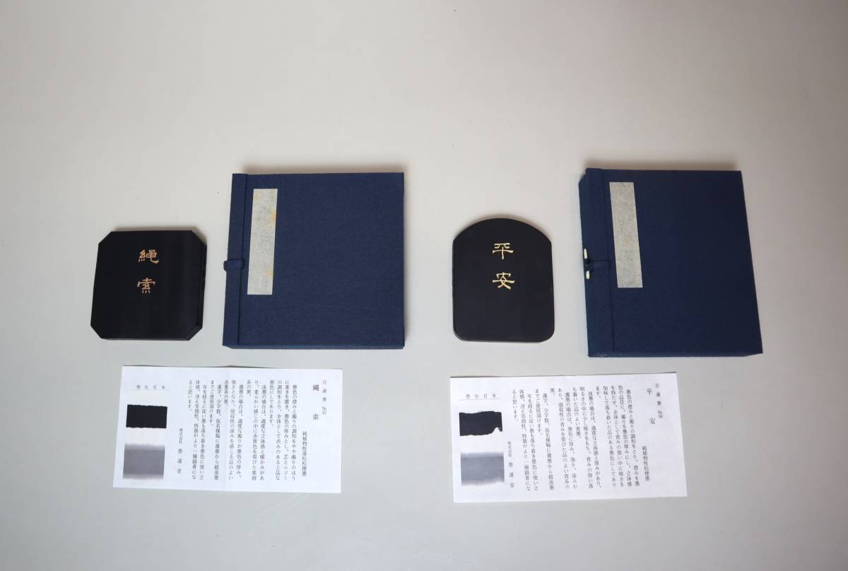 Yahoo!オークション - 日本墨 墨運堂 百選墨2種 『№96 平安』（118g）...