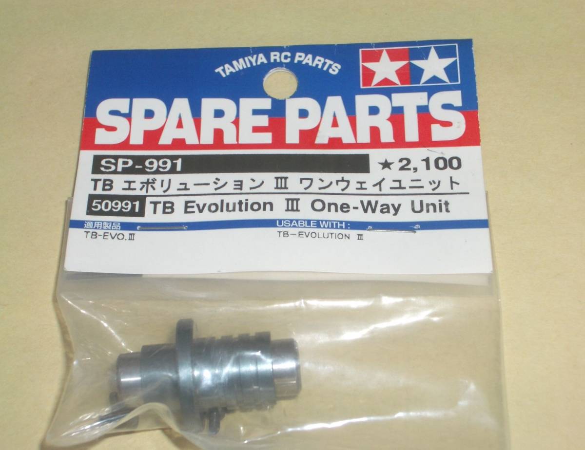 代購代標第一品牌－樂淘letao－タミヤ TB-EVO3 ワンウェイユニット (SP-991) TAMIYA TB-EVOⅢ 田宮ラジコンカー パーツ部品 エボリューション3 One-Way Unit